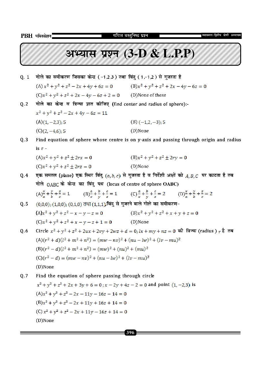 Buy Payal Gamma Maths Academy RPSC 1st and 2nd Grade Maths (Ganit) Paper 2nd Vol 1 (UG) Hand ...